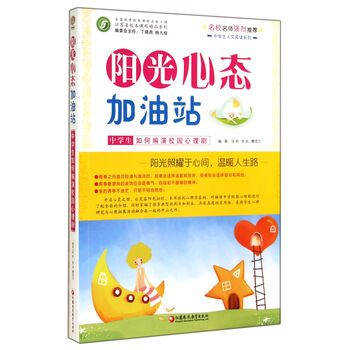 正版 中学生如何编演校园心理剧9787549938827