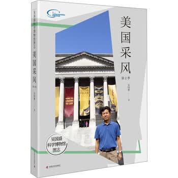 吴国盛科学博物馆图志 美国采风·第2季