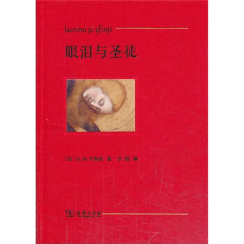 眼泪与圣徒