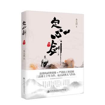 【京联正品】定心剑：卷三朱太河9787114137938