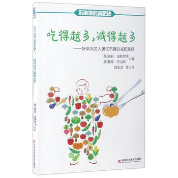 吃得越多，减得越多：好莱坞名人屡试不爽的减肥真经