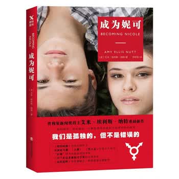 成为妮可