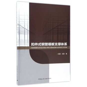 扣件式钢管模板支撑体系