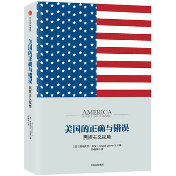  美国的正确与错误9787508676548