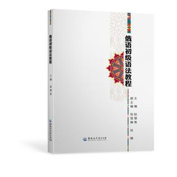 俄语初级语法教程