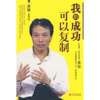 我的成功可以复制 97875086133699787508613369