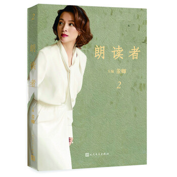 朗读者·第二辑