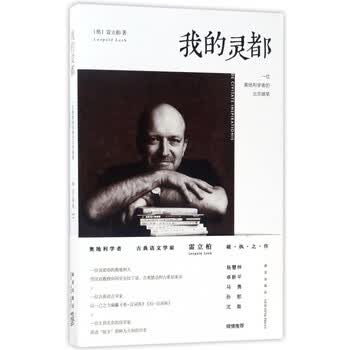 我的灵都(一位奥地利学者的北京随笔)