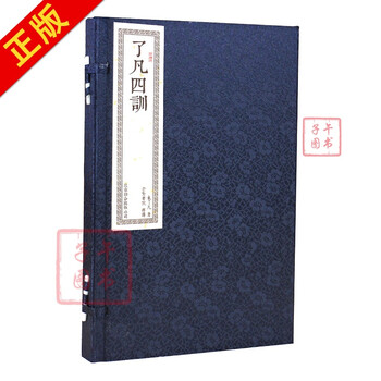 宣纸】了凡四训（评注本）繁体竖排 1函2卷书籍书京东图书正版图书