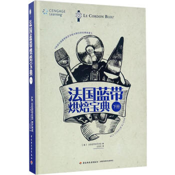 法国蓝带烘焙宝典下册