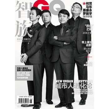 智族GQ（2017年06月号）