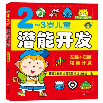 河马文化 M全新修订版2-3岁儿童潜能开发