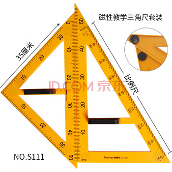 金丝猴教学用圆规s010教师用具直尺三角尺磁性量角器三角板套装 S111 磁性教学三角尺60/45整付