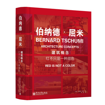 建筑概念：红不只是一种颜色