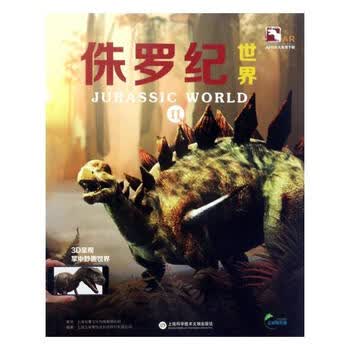 侏罗纪:Ⅱ 童书 书籍 AR VR