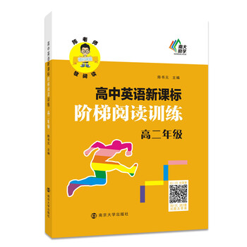 陈老师教阅读//高中英语新课标阶梯阅读训练:高二年级