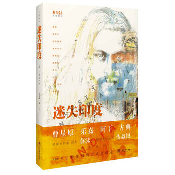 迷失印度