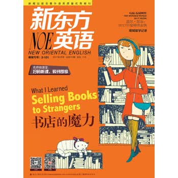 新东方英语（2017年8月号）
