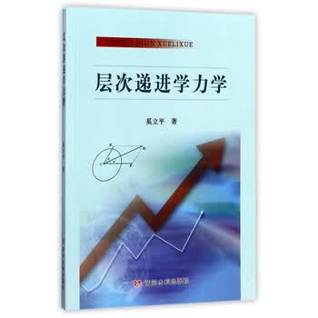 层次递进学力学