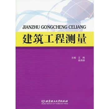 建筑工程测量 97875640741359787564074135