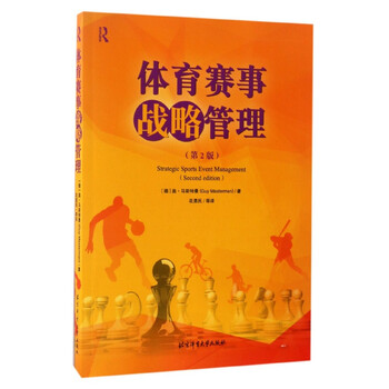 体育赛事战略管理9787564414474北京体育大学