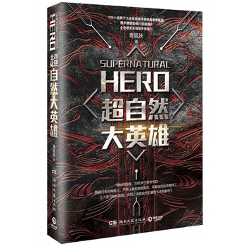 超自然大英雄