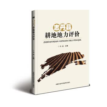 志丹县耕地地力评价