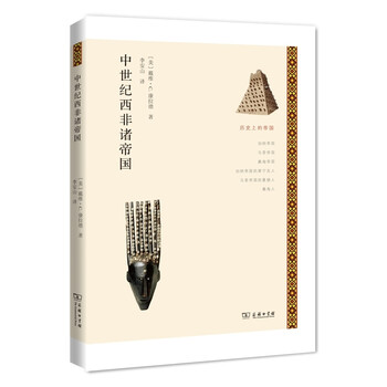 中世纪西非诸帝国