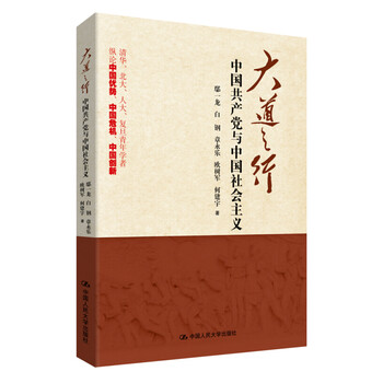 马克思与孔夫子：一个历史的相遇 大道之行
