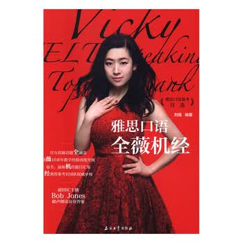 雅思口语全薇机经/书籍/外语学习/雅思IELTS