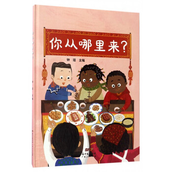 你从哪里来(精)