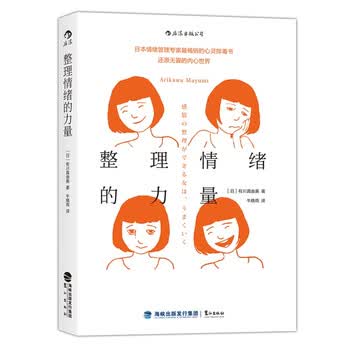 整理情绪的力量区域包邮