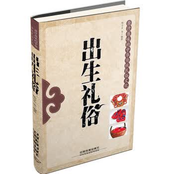 原汁原味的中华传统民俗文化：出生礼俗