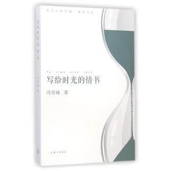 写给时光的情书