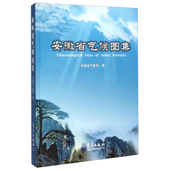 安徽省气候图集9787502960124气象出版