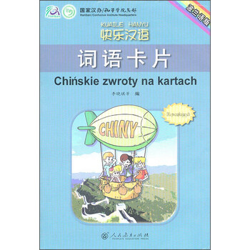 快乐汉语词语卡片（波兰语版）