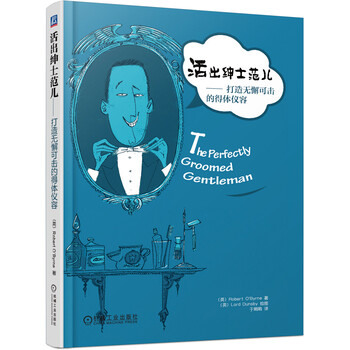 活出绅士范儿：打造无懈可击的得体仪容