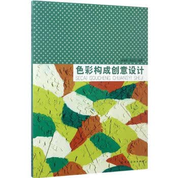 色彩构成创意设计