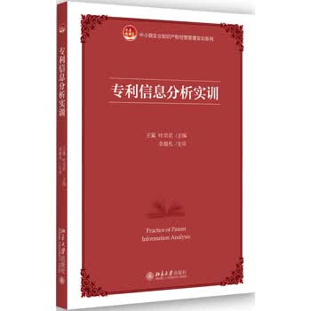 专利信息分析实训