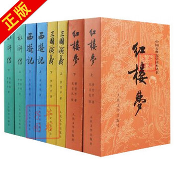 四大名著全套原著版人民文学出版社红楼梦三国演义水浒传西游记(上下)青少年课外阅读书籍书京东图书正版图书