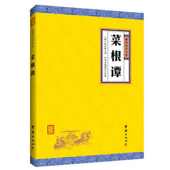 a谦德国学文库 菜根谭