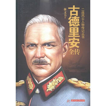 古德里传