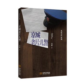 京城老片儿警