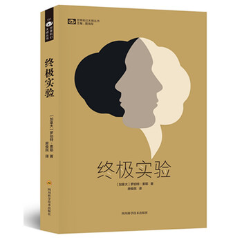 正品包邮《终极实验》世界科幻大师丛书