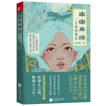 南国异语