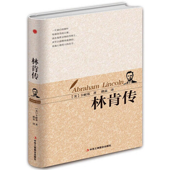 [正版图书]林肯传