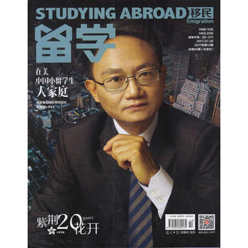 留学（2017年7月第14期）