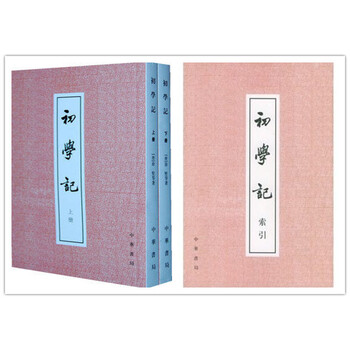 初学记+初学记索引（全3本）中华书局