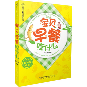 宝贝.早餐吃什么