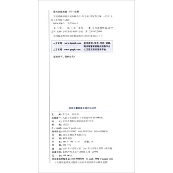 [正版图书]实用耳鼻咽喉头颈外科诊疗